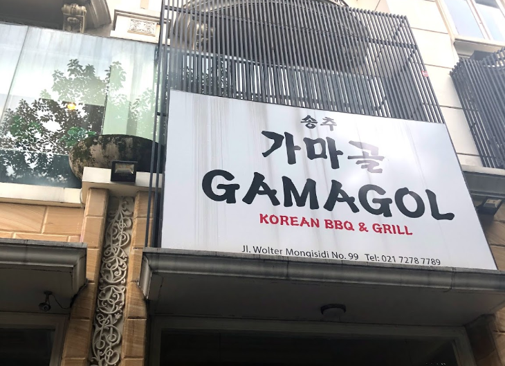 송추 가마골 (구 한강가든)|Gamagol Korean BBQ & Grill > 전화번호부 | 재인도네시아 한인회